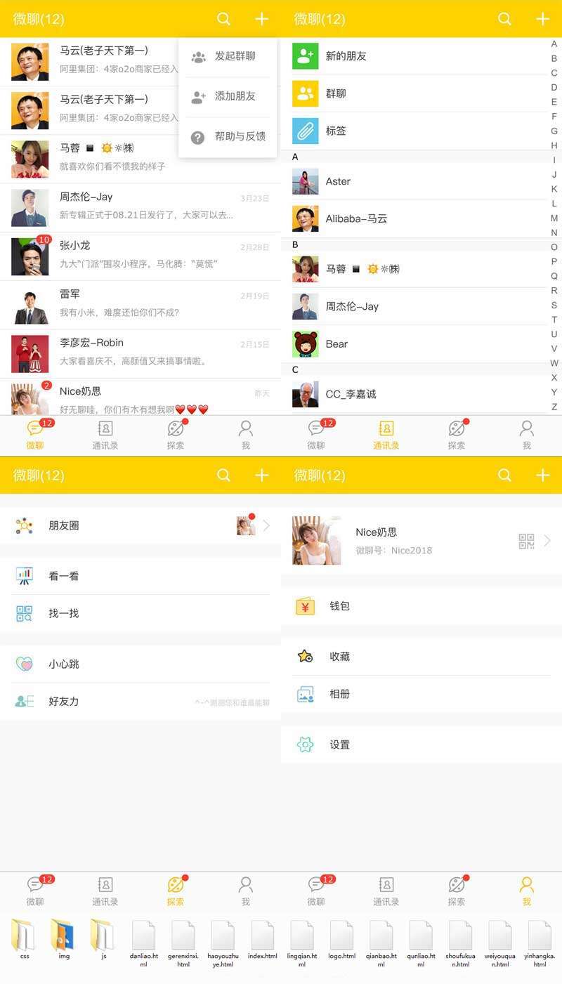 即时聊天app手机移动端H5前端模板，含HTML页面、图片、JS源码_h5聊天系统源码-CSDN博客