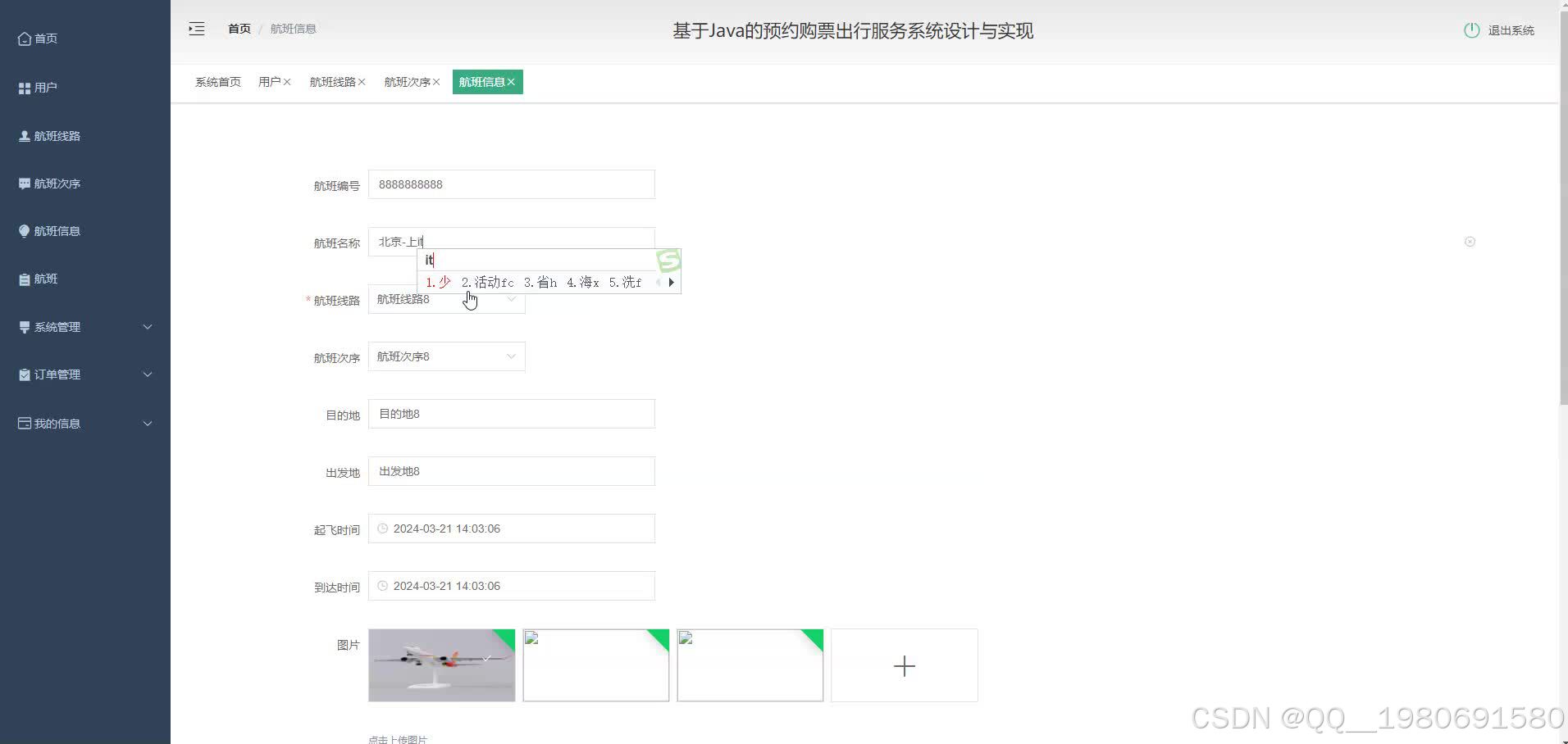 基于springbootvue的java的航空飞机票务预约购票出行服务系统设计与实现源码文档部署讲解等java航空项目业务 Csdn博客