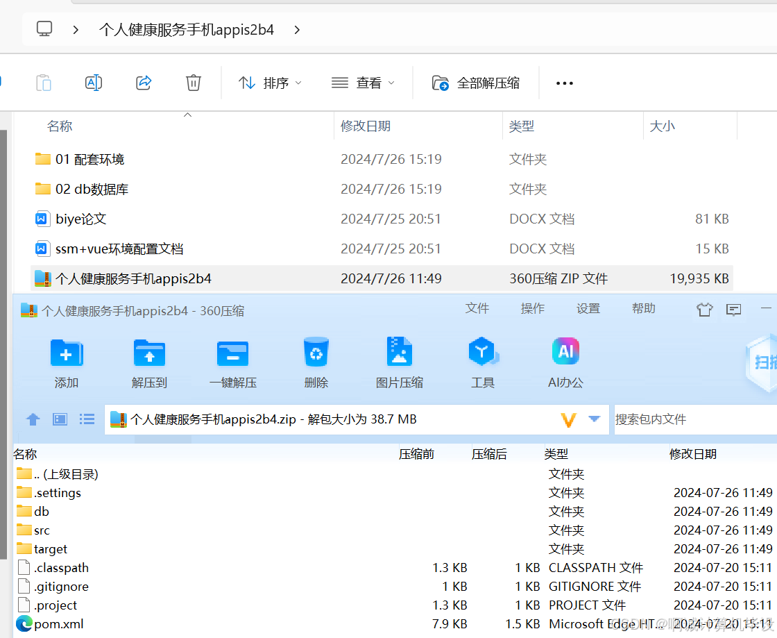 基于ssmvue个人健康服务手机app开题报告程序论文java Csdn博客