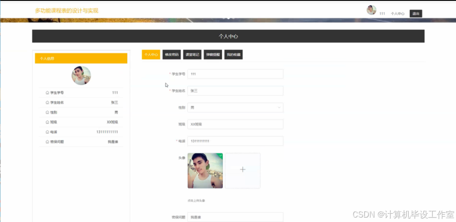 【附源码】多功能课程表系统源码数据库毕业论文答辩ppt齐全java开发springbootvue框架javaweb,可做计算机毕业或课程设计 Csdn博客