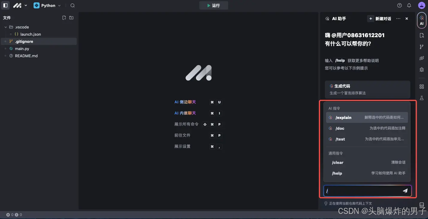 云端AI IDE平台:MarsCode IDE-CSDN博客