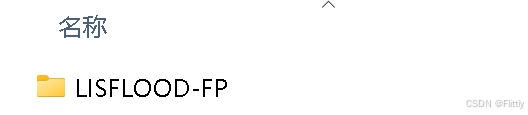 【LISFLOOD-FP使用指南】（1）快速上手-CSDN博客
