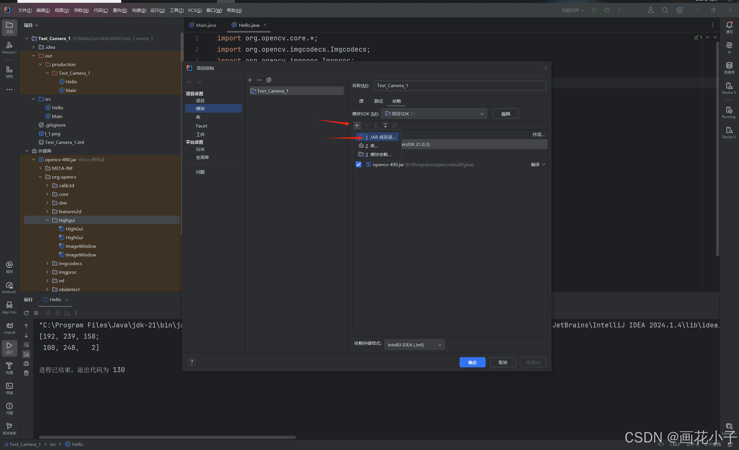 在 idea 软件使用Java语言 编写OpenCV_idea opencv-CSDN博客