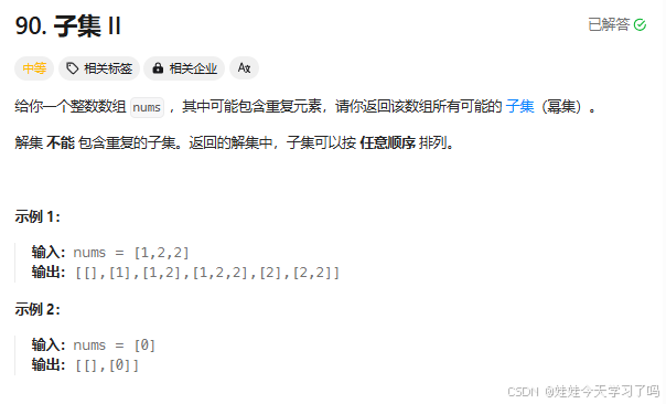 Leetcode 做题记录 90 子集 Csdn博客 3533