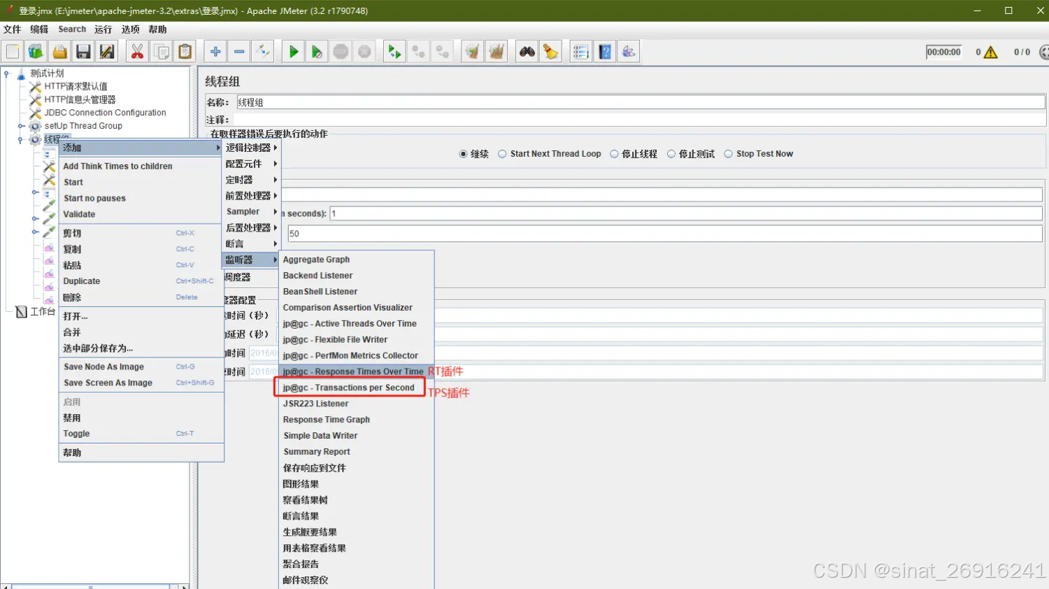 jmeter如何查看TPS、RT指标_jmeter的tps怎么看-CSDN博客