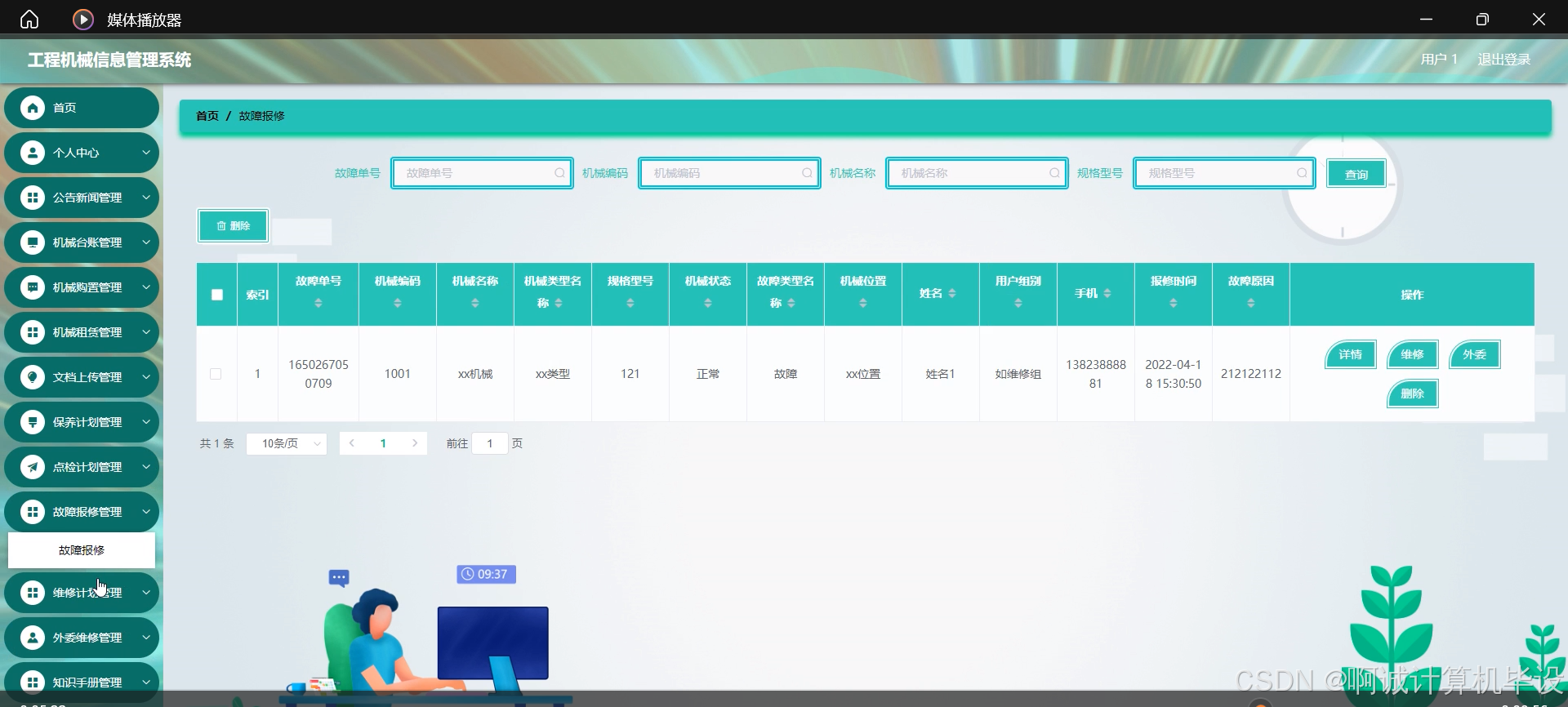 基于ssmvue工程机械信息管理系统开题报告程序论文java Csdn博客