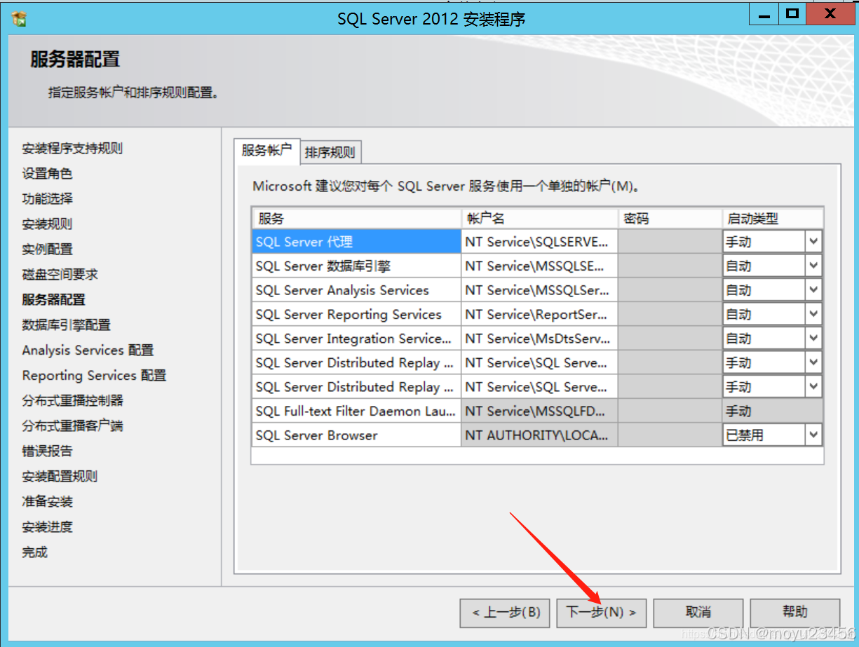 SQL Server 数据库安装教程_microsoft sql server 2012-CSDN博客