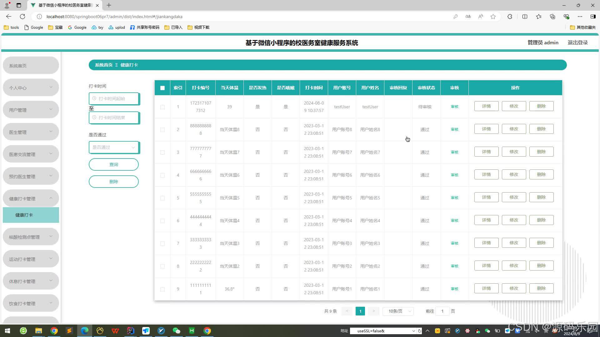 基于SpringBoot+MySQL+SSM+Vue.js+Uniapp的校医务室健康服务系统-CSDN博客