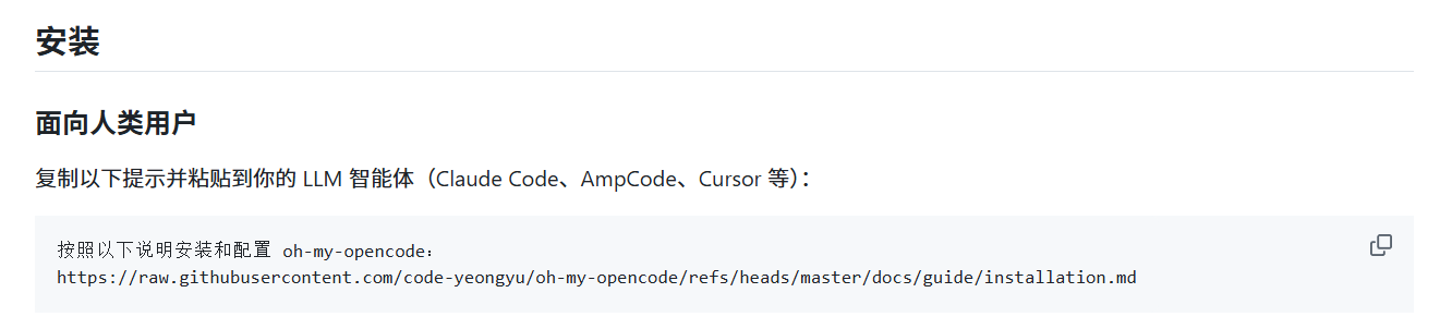 OpenCode 安装 oh-my-opencode 插件教程（AI 一键辅助安装版）-CSDN博客