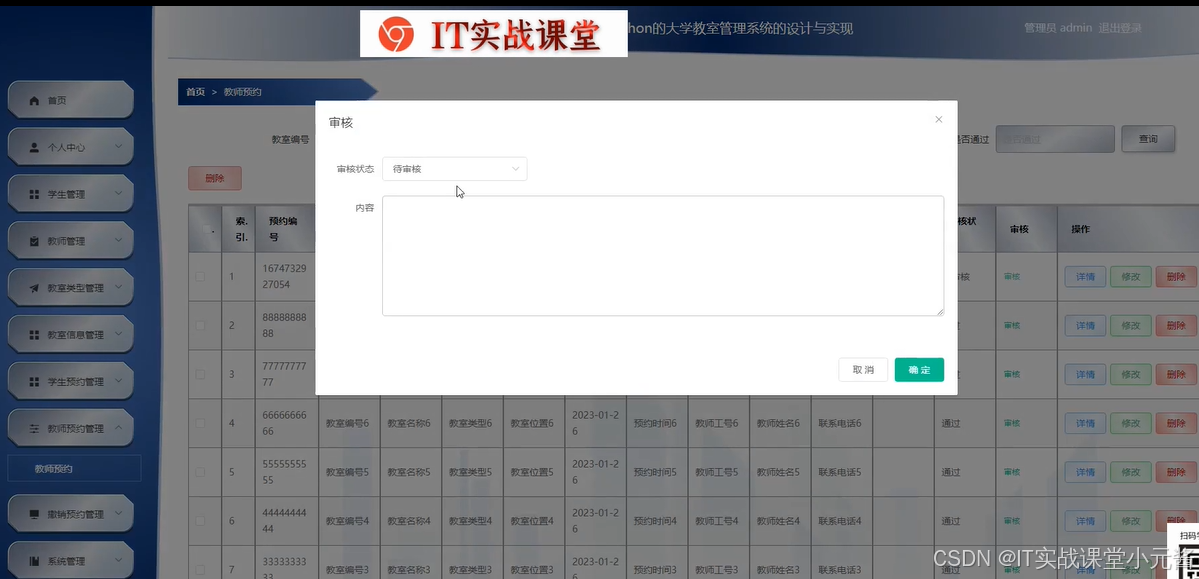 计算机教室管理系统—django基于python的大学教室管理系统的设计与实现python中的教室模块 Csdn博客