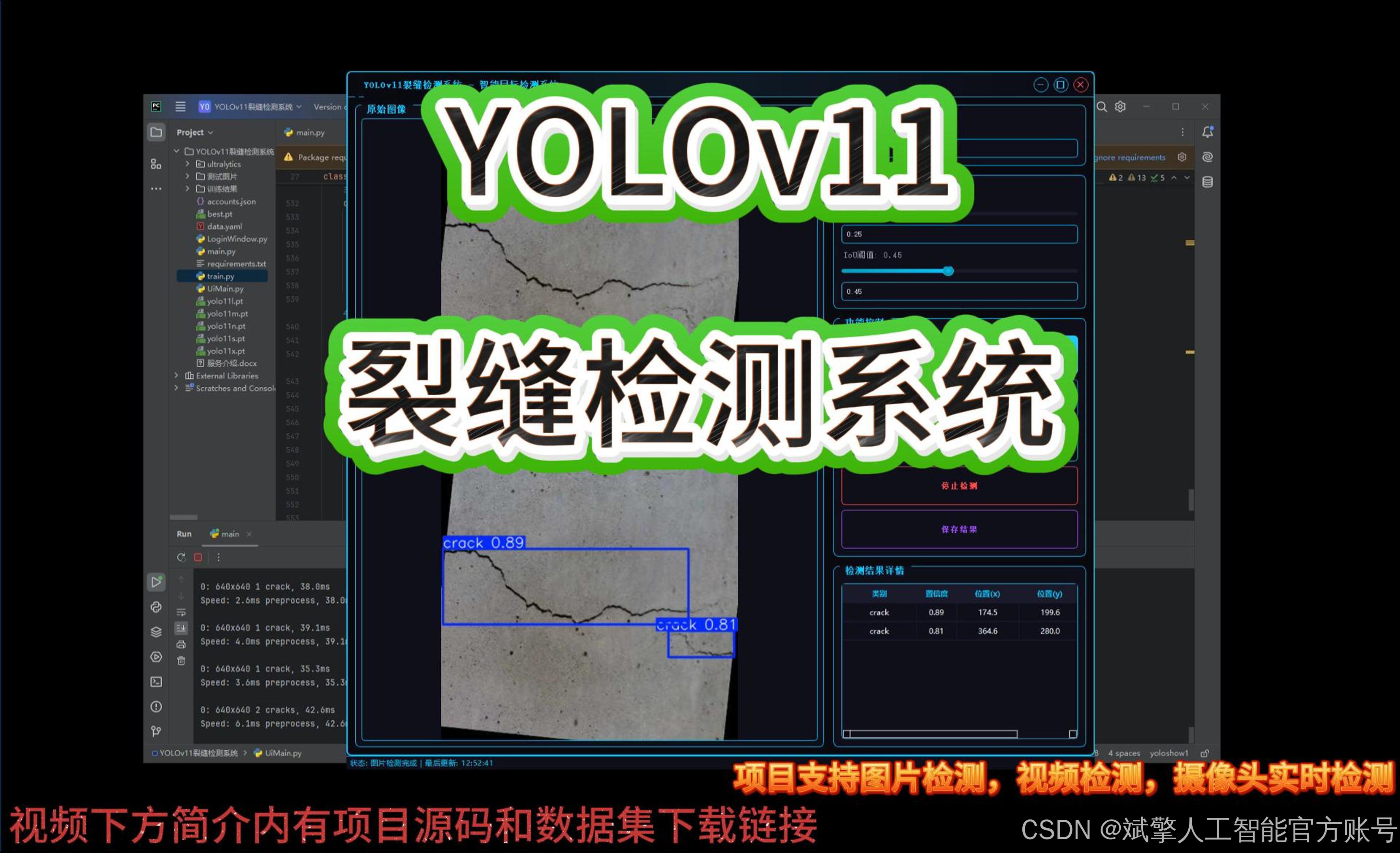 基于深度学习YOLOv11的裂缝识别检测系统（YOLOv11+YOLO数据集+UI界面+登录注册界面+Python项目源码+模型）_yolov11裂纹识别-CSDN博客