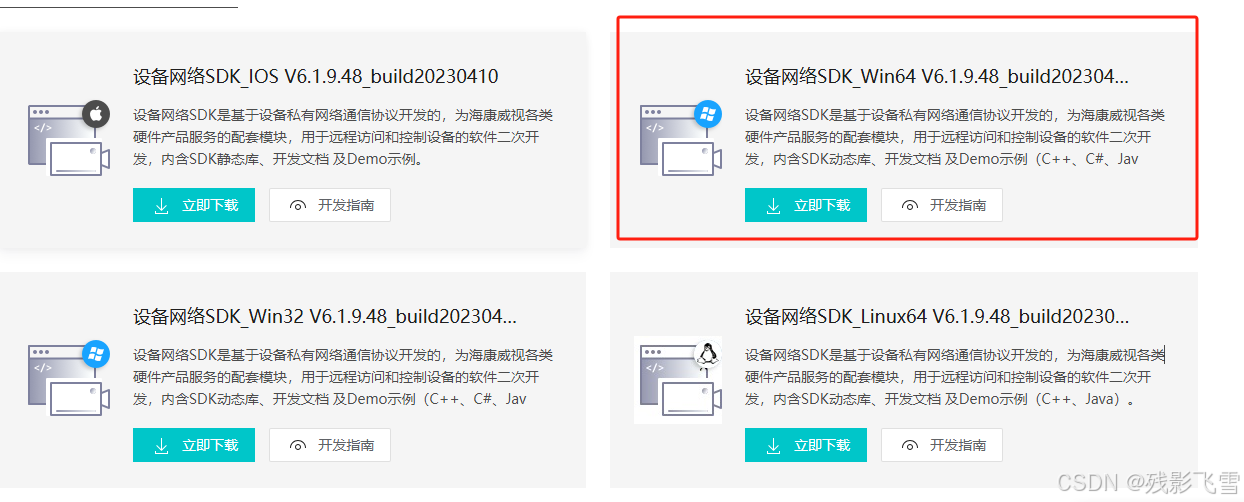Python实现海康sdk等登录操作验证python 海康sdk Csdn博客