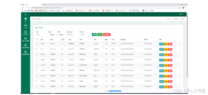 ssm093基于Java Web的毕业生就业状况管理系统设计与实现+jsp(文档+源码)_kaic-CSDN博客
