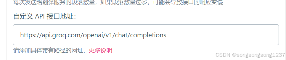 用python调用讯飞星火的api，以及调用grop，api给edge的沉浸式翻译插件，以及ollama本地运行大模型。grop Api