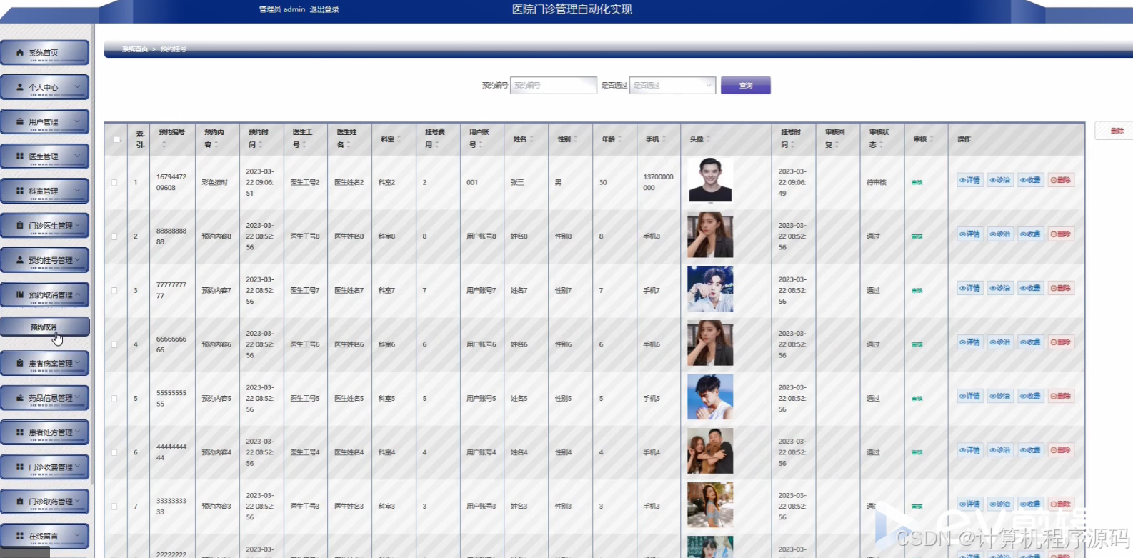 【开题报告】基于springbootvue医院门诊管理自动化实现（程序源码论文 计算机毕业设计 Csdn博客