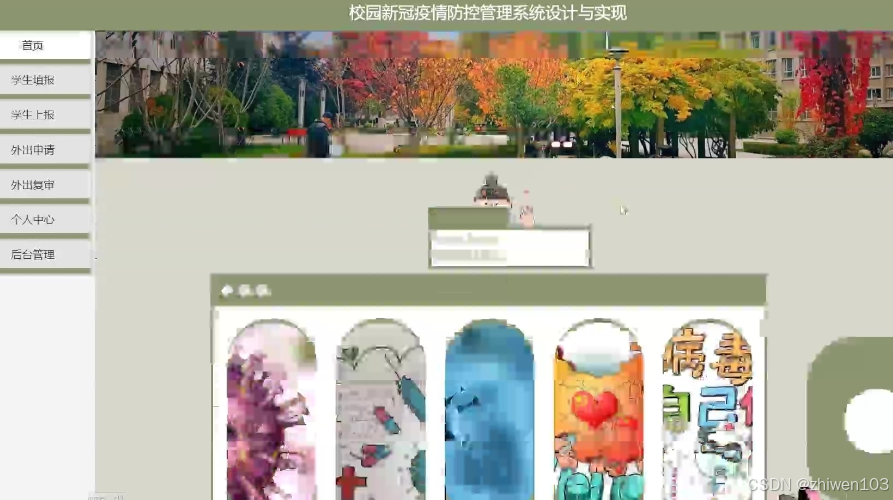 基于nodejsvue校园新冠疫情防控管理系统设计与实现 开题源码程序论文 计算机毕业设计 Csdn博客