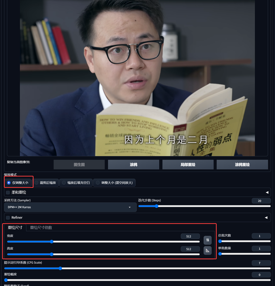 【AIGC专栏】StableDiffusion实现WebUI的图生图-CSDN博客