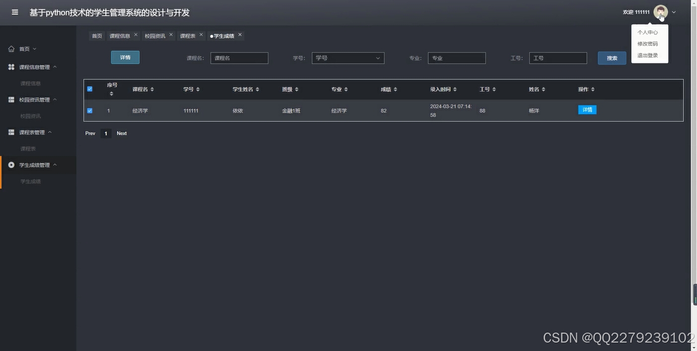 022基于django的python学生管理系统学生成绩课程表（源码文档运行视频讲解视频）django的学生成绩数据库表代码 Csdn博客