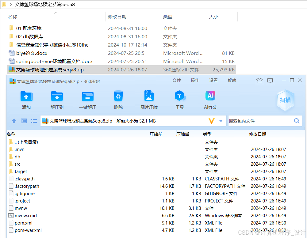 【开题报告】基于springbootvue文博篮球场地预定系统（程序源码论文 计算机毕业设计 Csdn博客