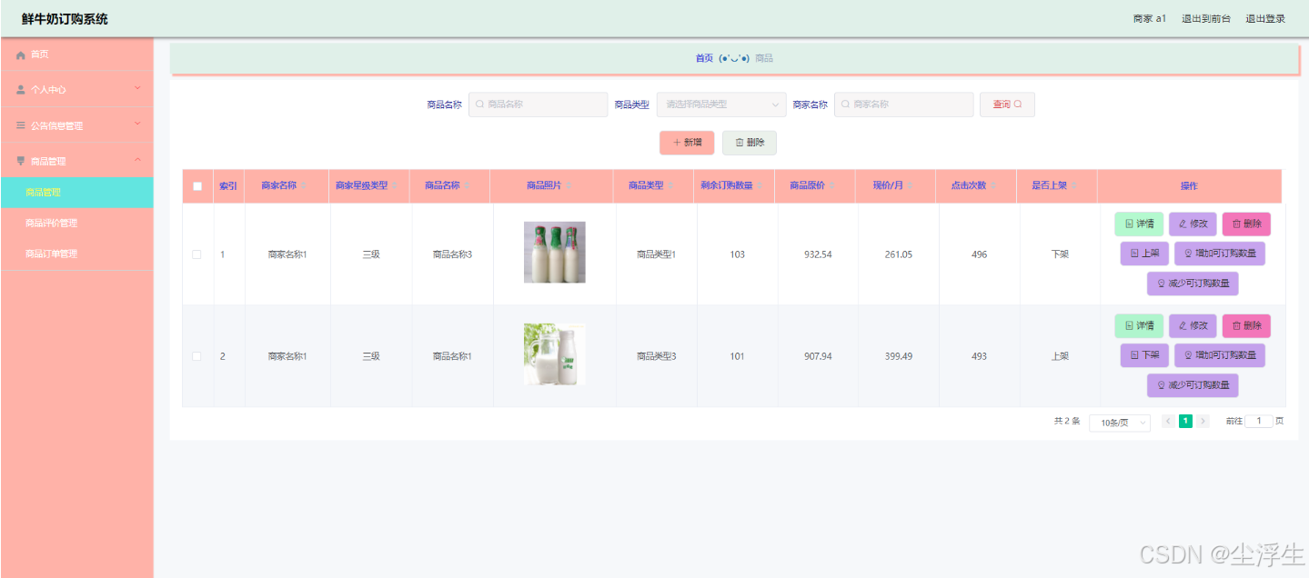 Java项目实战ii基于spring Boot的鲜牛奶订购系统的设计与实现源码数据库文档 Csdn博客
