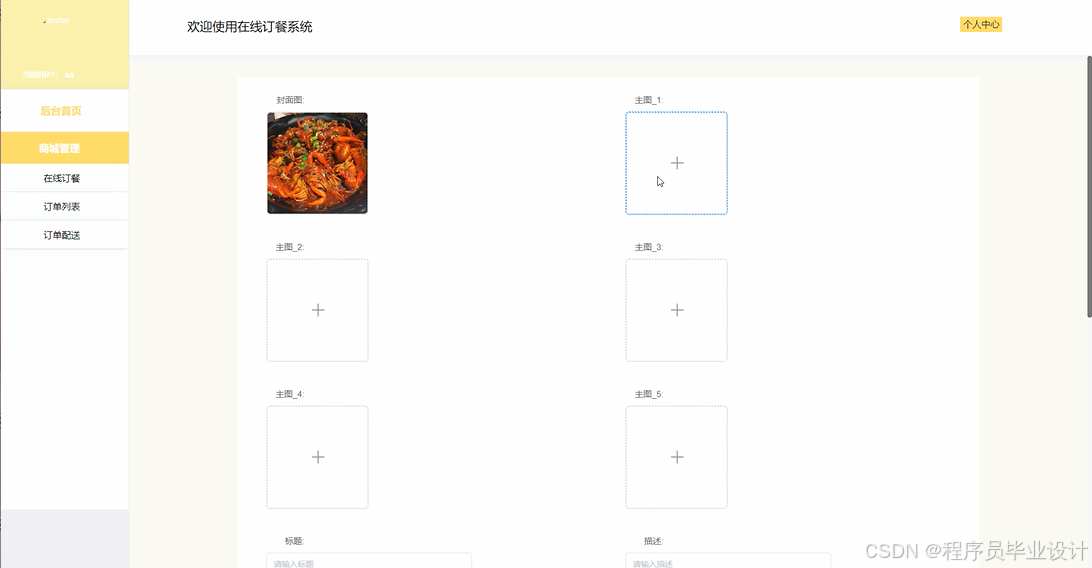 基于c（aspnet）的在线订餐系统的设计与实现 毕业设计 附源码86339aspnet简易点菜系统 Csdn博客