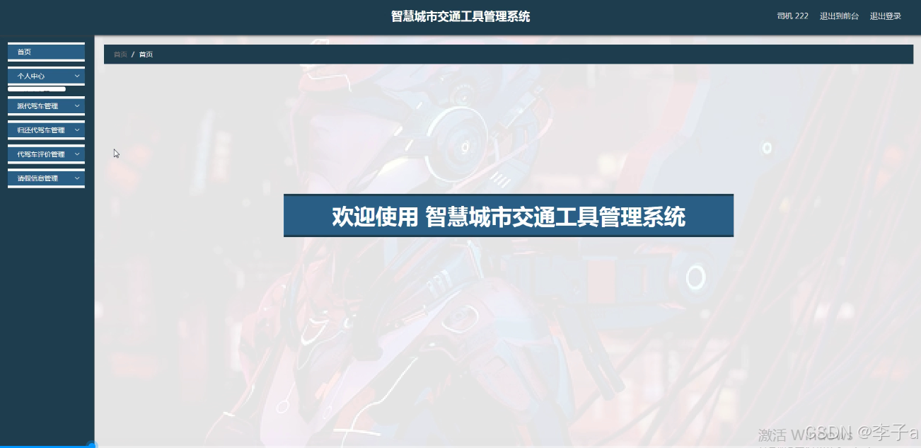 Springbootvue智慧城市交通工具管理系统【开题程序论文】 Csdn博客