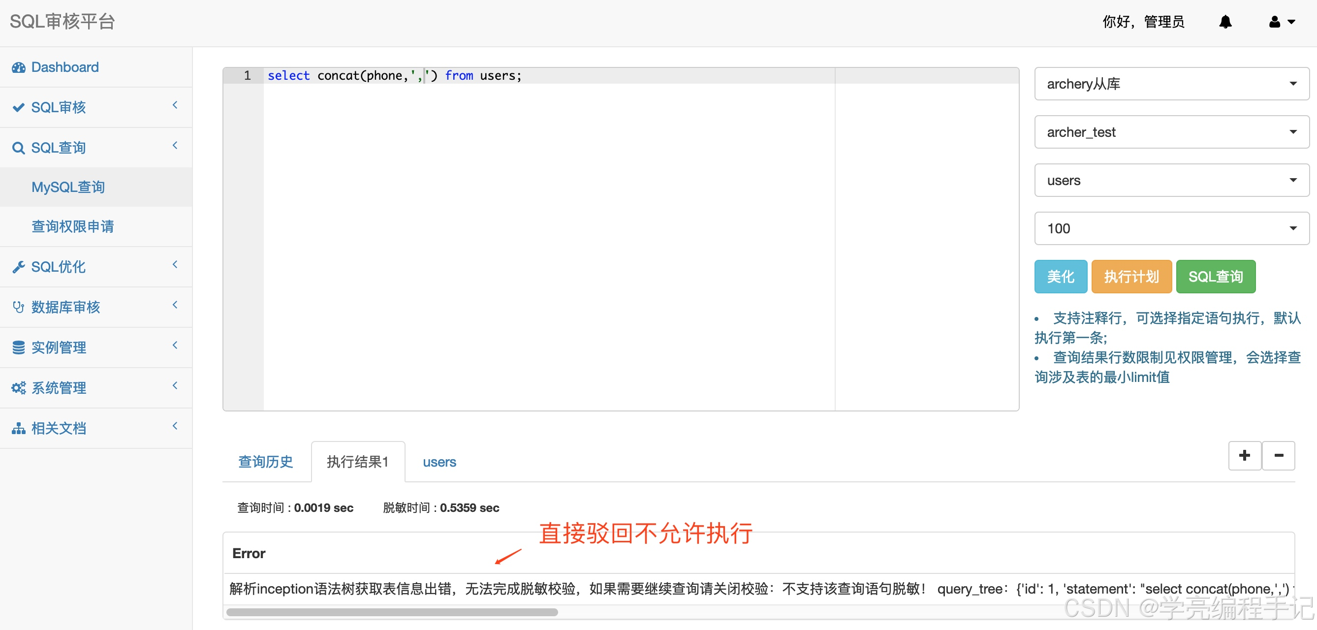 Archery系统配置：goInception配置、SQL上线、SQL查询、SQL优化、通知和其他配置-CSDN博客