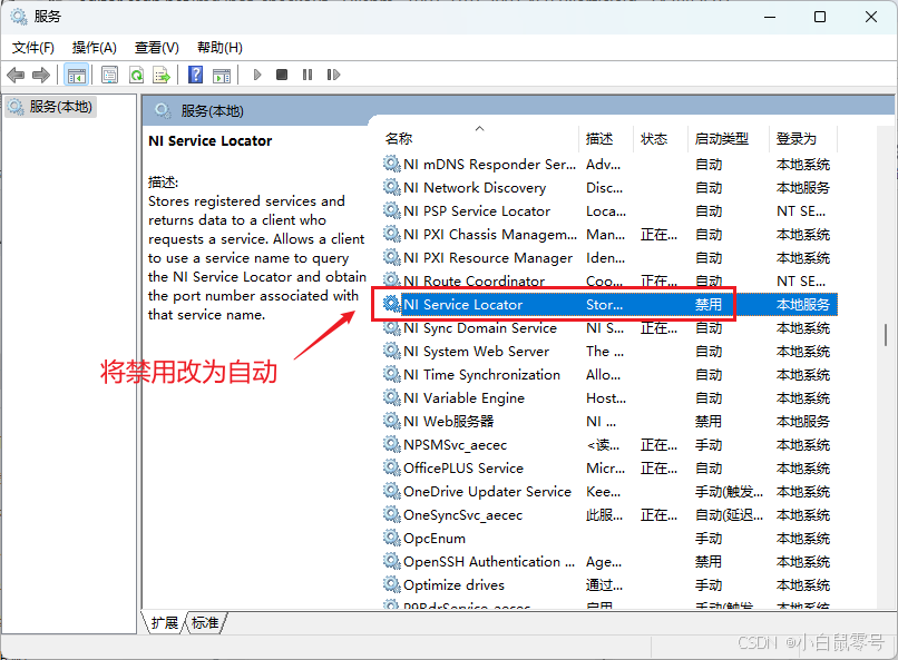 记录 | NI服务定位器未运行——解决_ni service locator-CSDN博客