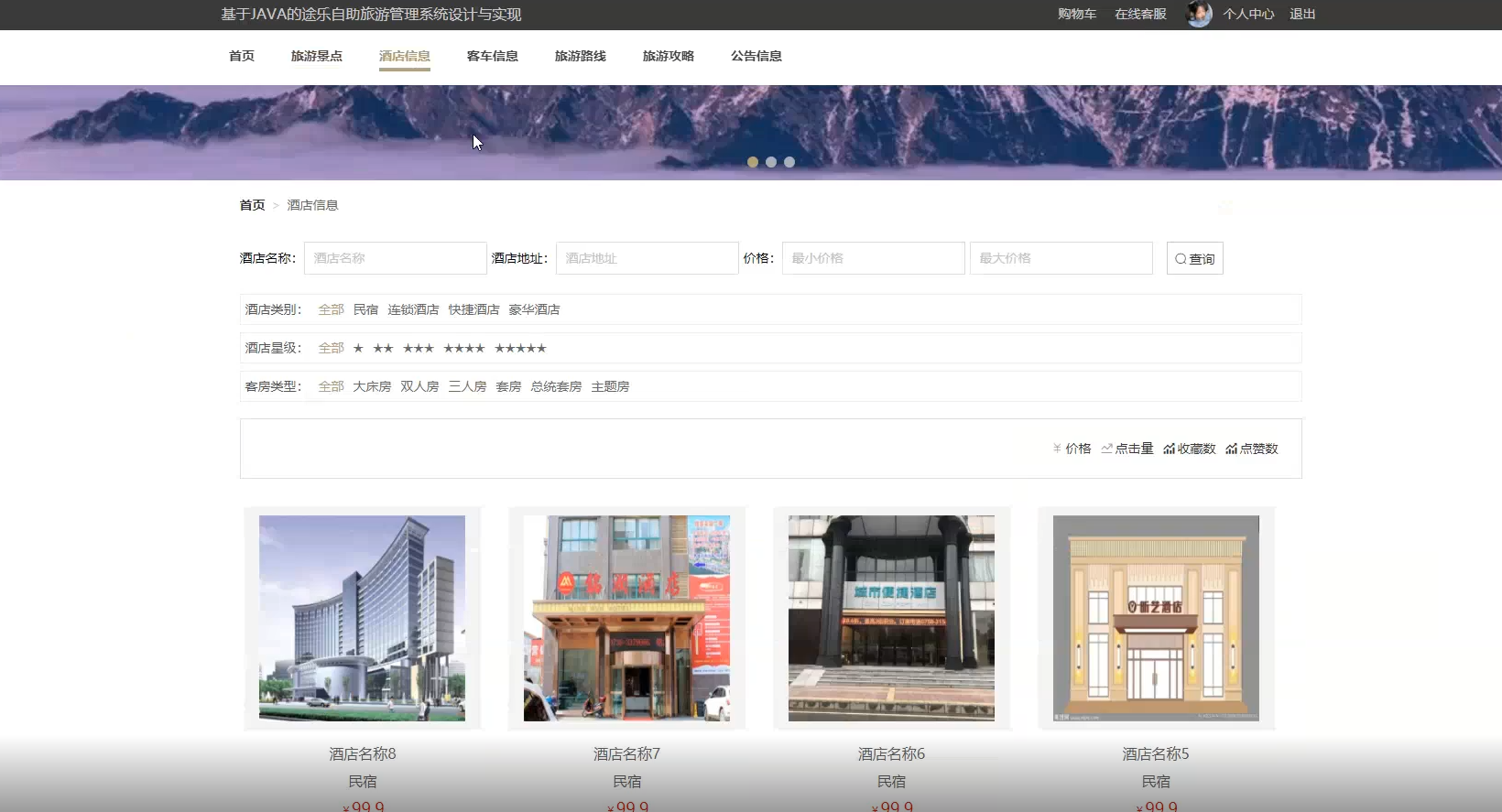 Java毕业设计 基于springbootvue的景点旅游综合管理平台设计和实现,基于springboot的景点旅游综合服务管理系统平台设计
