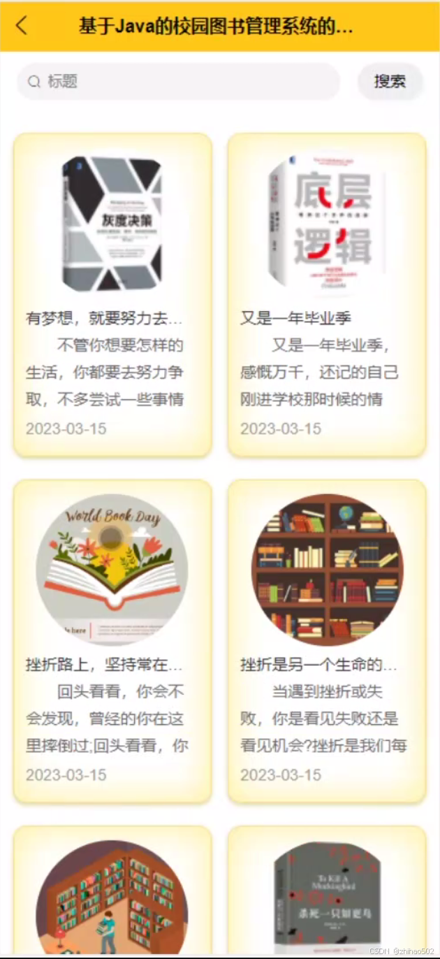 Pythonflask框架的基于java的校园图书管理系统的开发与实现开题程序论文 计算机毕业设计 Csdn博客