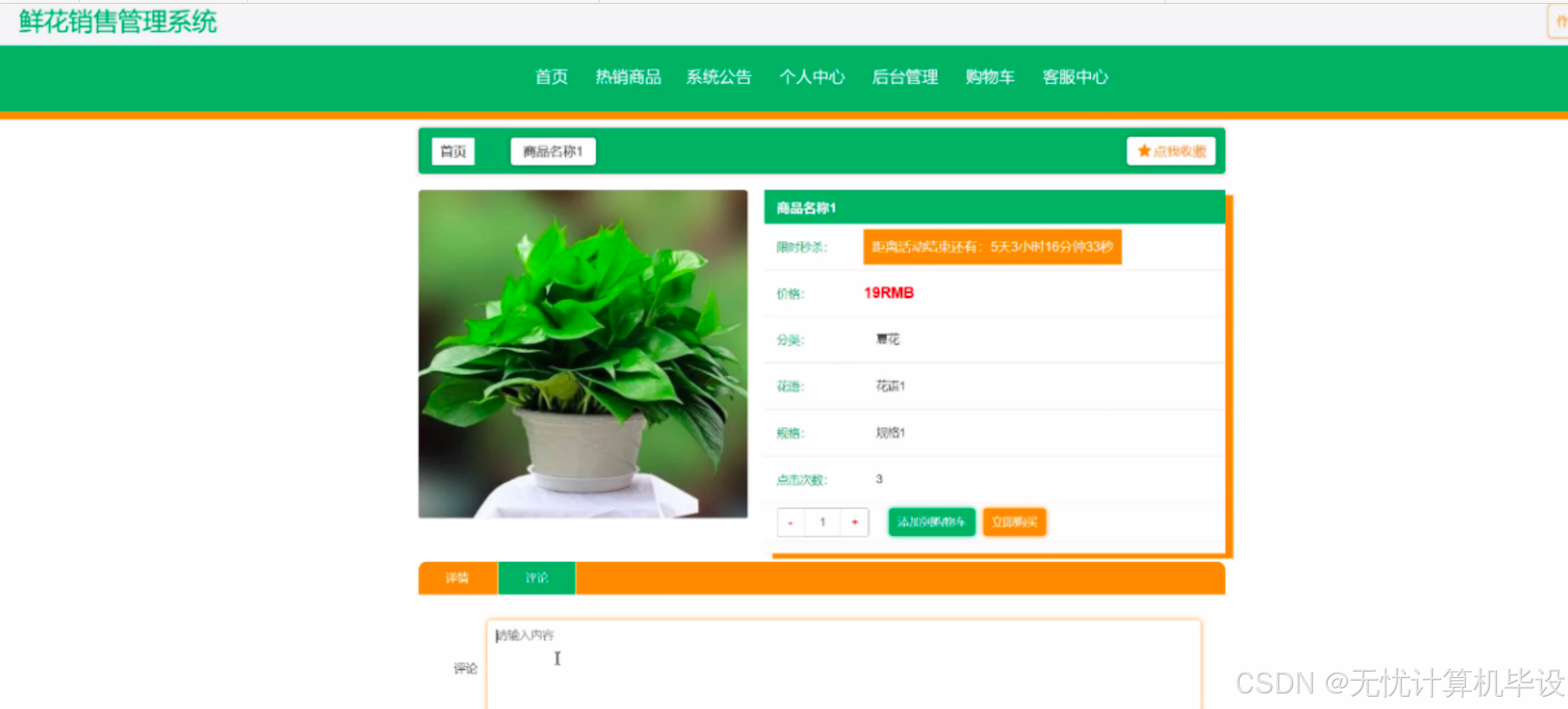 基于java Web的鲜花销售网站的设计与实现基于javaweb的鲜花销售系统 Csdn博客