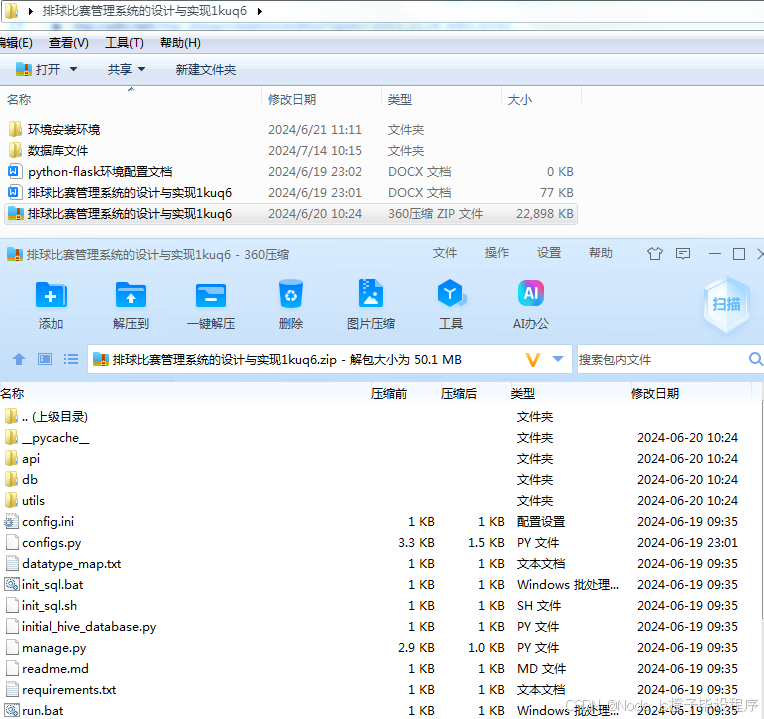 Pythonflask计算机毕业设计排球比赛管理系统的设计与实现(程序开题论文)排球教练员注册系统的开发 Csdn博客