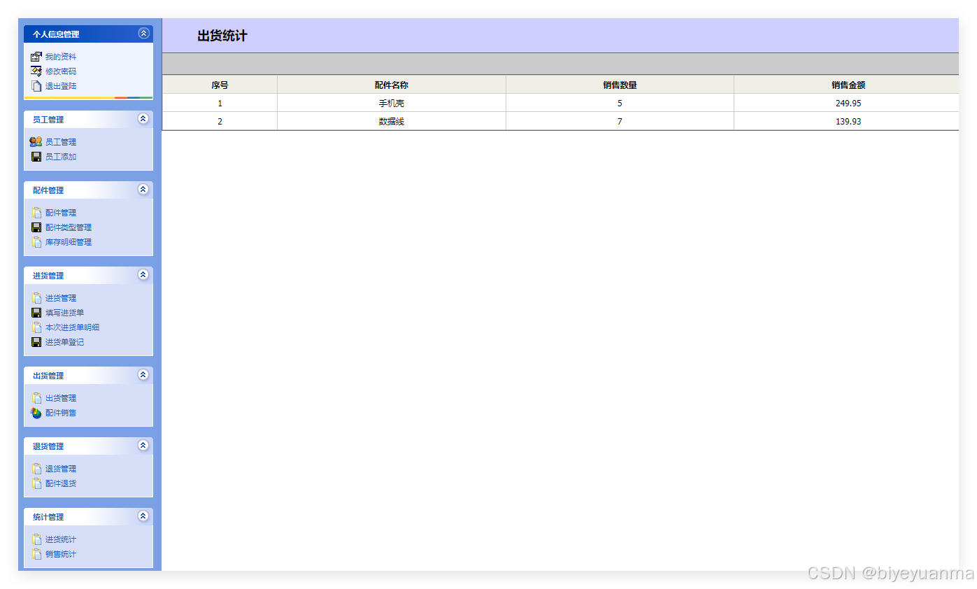 基于JSP+Structs+Spring+Hibernate+MySQL实现的某挖掘机配件营销管理系统_挖掘机配件营销系统源码-CSDN博客