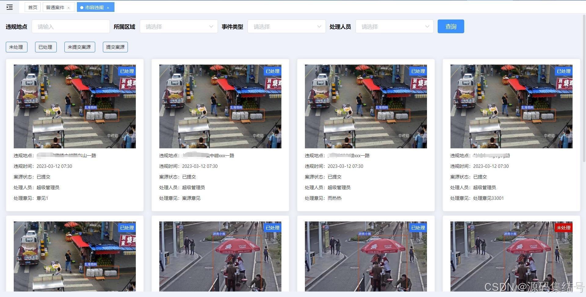 Java智慧城管平台源码,spring Boot框架、vuejs前端技术,微服务架构,智慧城管综合执法系统源代码城市运行管理系统有没有开源的 Csdn博客