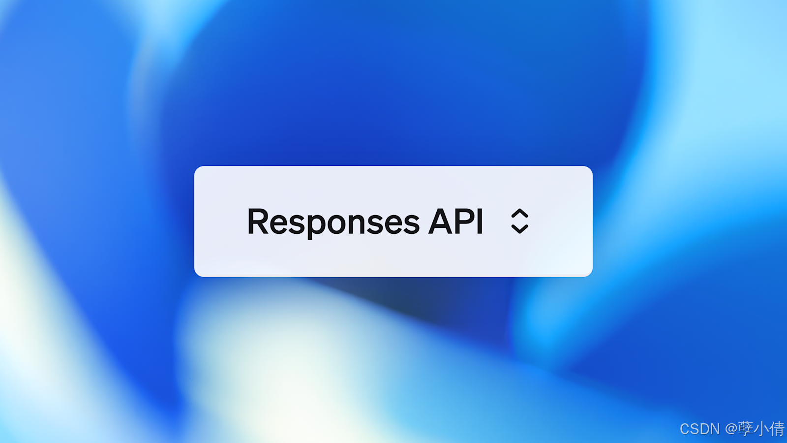 OpenAI responses API 教程2025(一)——导论_openai官网responses api接口解析-CSDN博客