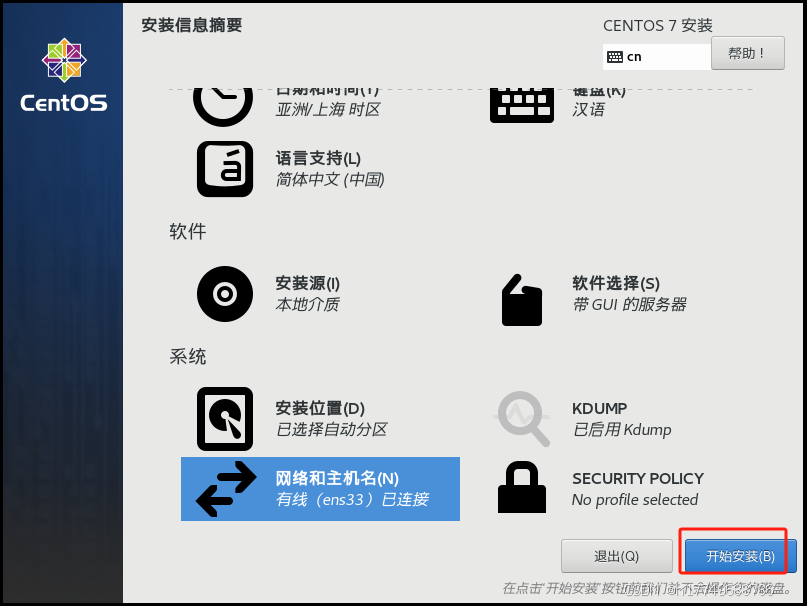 CentOS 7 Linux操作系统_centos7和linux-CSDN博客