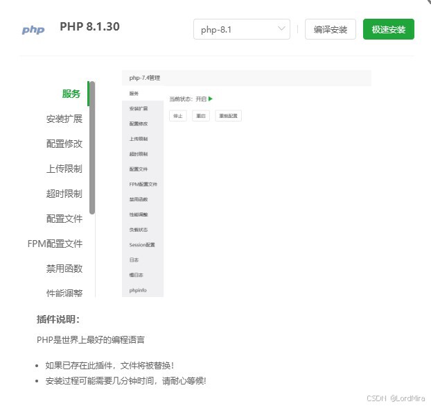 宝塔面板无法顺利安装PHP_缺少被支持的php版本,请安装!-CSDN博客
