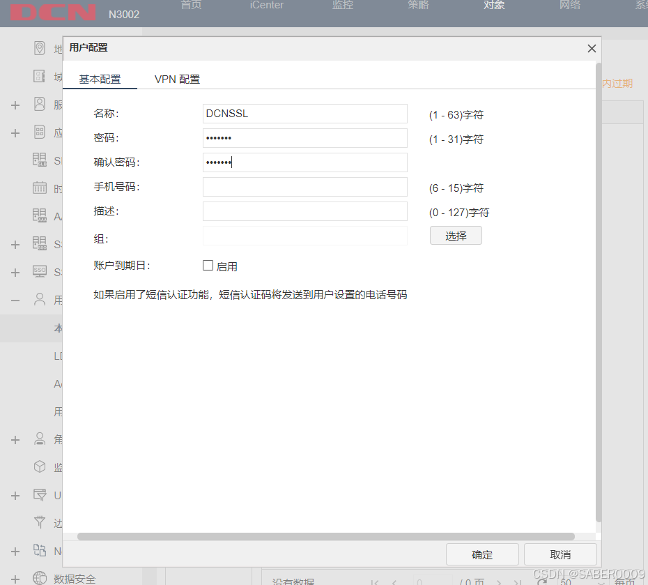 广东省网络管理与评估DCFW的图形操作-CSDN博客
