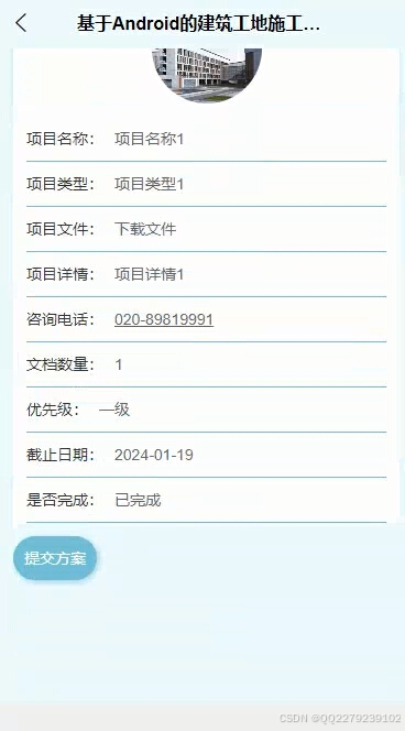 147java ssm springboot基于Android的建筑工地施工项目管理系统uniapp施工设计方案质量审检（源码+文档+运行视频+讲解视频）-CSDN博客