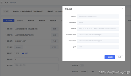 使用mqttx模拟设备接入FastBee物联网平台_fastbee mqtt-CSDN博客