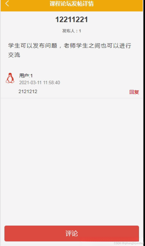 附源码 计算机毕业设计pythonuniapp安卓移动学习系统1xbb7程序源码lw远程部署 Csdn博客