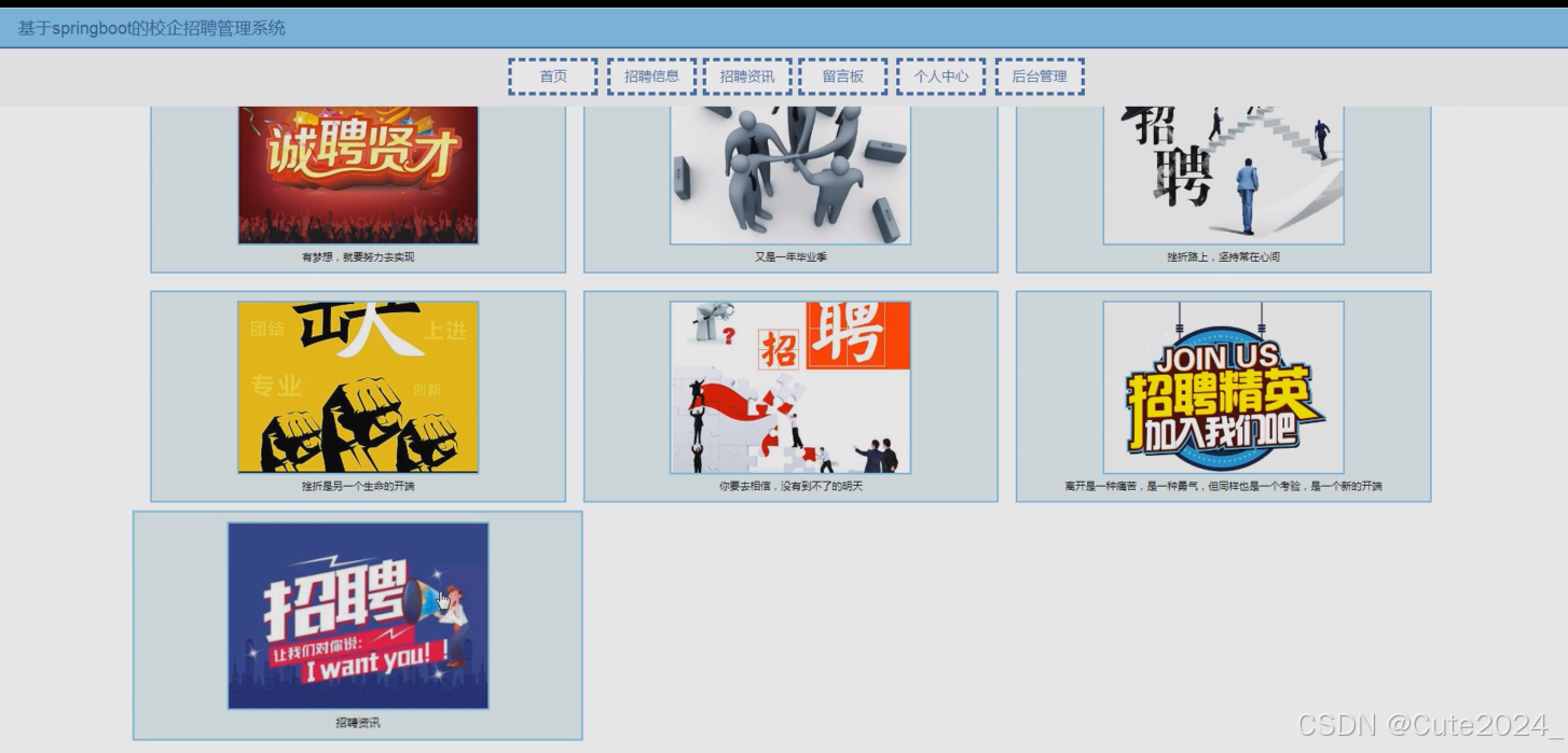 Springboot基于springboot的校企招聘管理系统g37o2(程序源码数据库调试部署开发环境)基于springboot的