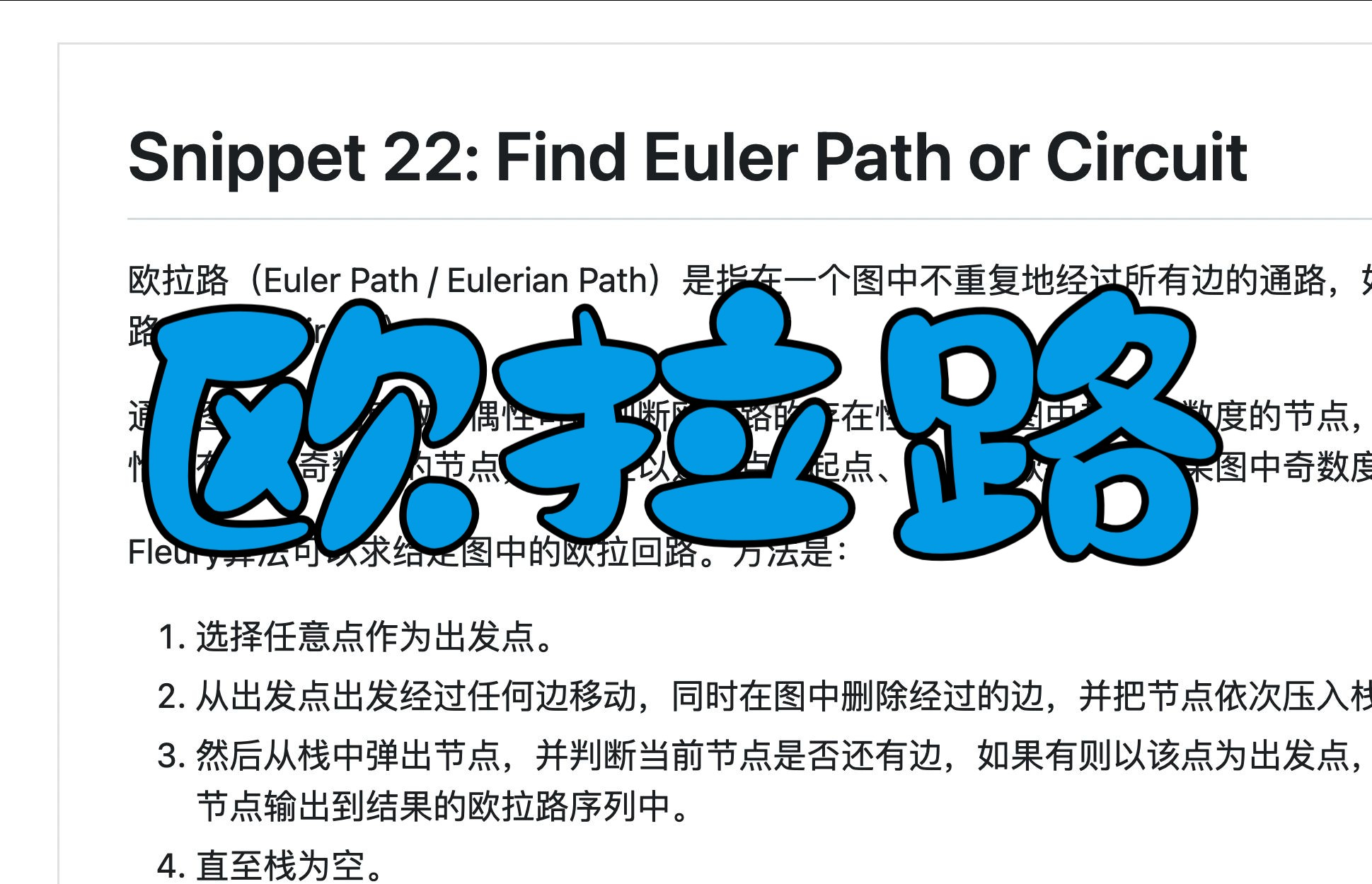 Hierholzer算法寻找有向图中的欧拉回路与欧拉路径_有向图如何找欧拉路径-CSDN博客