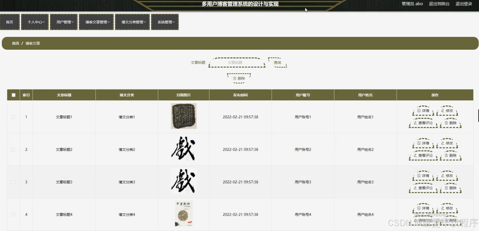 Springboot毕设 多用户博客管理系统的设计与实现 程序论文 Csdn博客