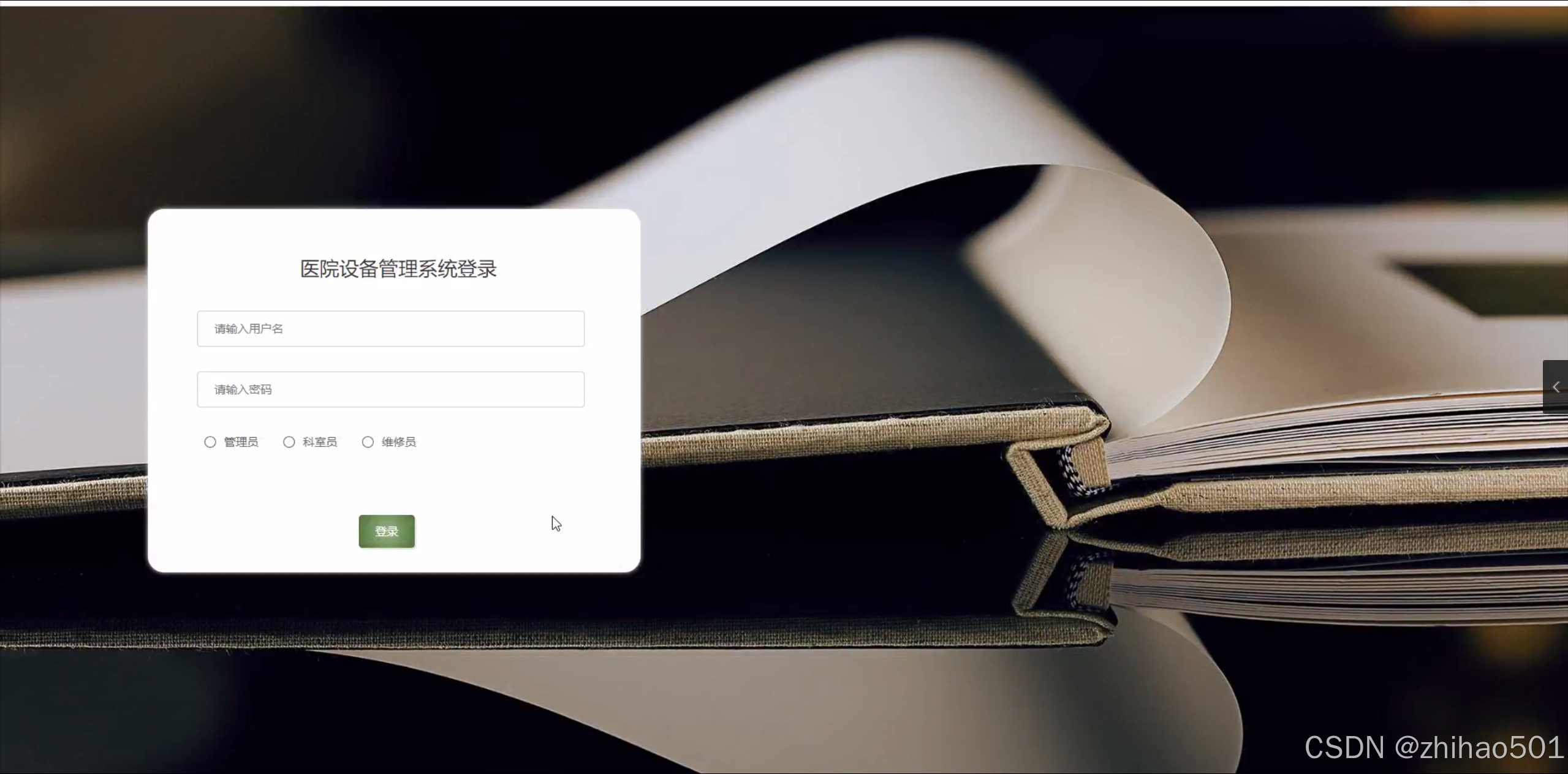 基于pythonflask框架的医院设备管理系统（开题程序论文） 计算机毕设pythonflask医院管理系统 Csdn博客