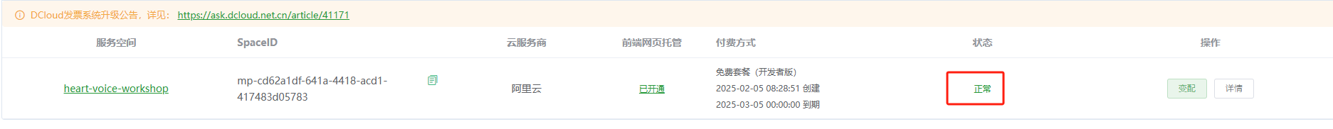 【Uniapp-Vue3】创建unicloud服务空间并关联_uniapp 关联服务空间-CSDN博客