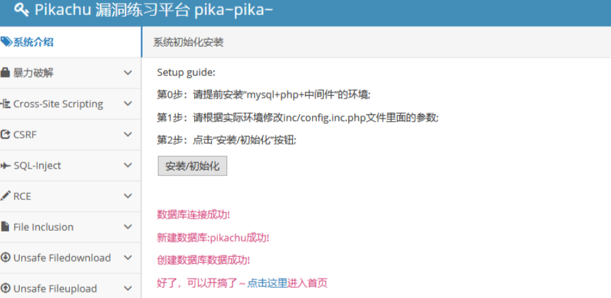Pikachu靶场搭建全攻略（包含“404页面”，“数据库连接失败，请检查config.inc.php配置文件”两个问题解决）-CSDN博客