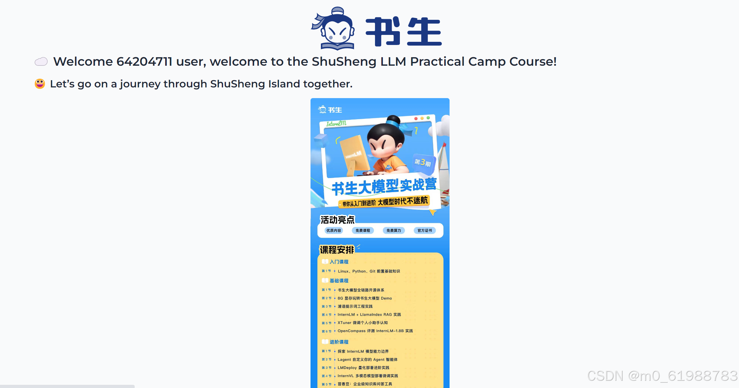 书生实战营L0G1000-CSDN博客