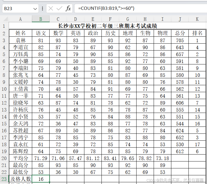 计算机基础 Excel表练习excel练习素材 Csdn博客