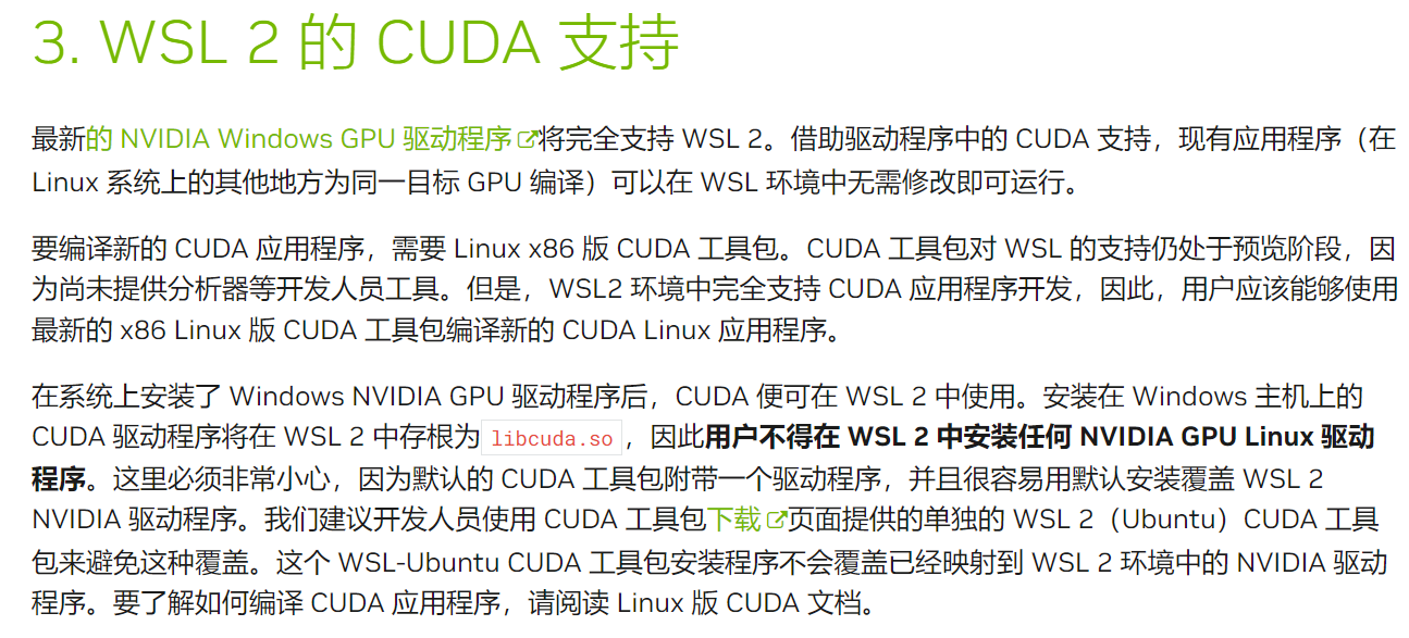 WSL 使用cuda ,避雷，大坑_cuda wsl-CSDN博客